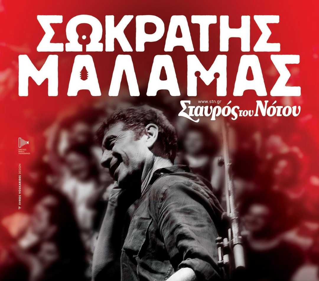 Ρε Σωκράτη, τι λες τώρα και τις Δευτέρες; - Mix Grill: Μουσική - Θέατρο ...